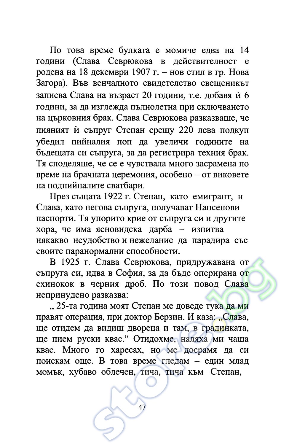 Store Bg Предсказанията Дневниците ни със Слава Севрюкова книга 2