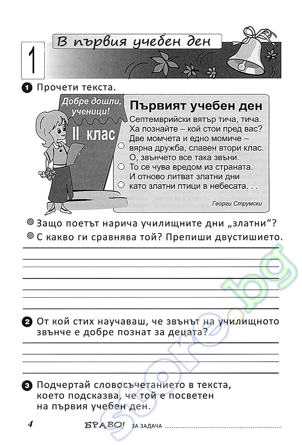 store.bg - Браво! Част 6: Сборник с упражнения по български език и ...