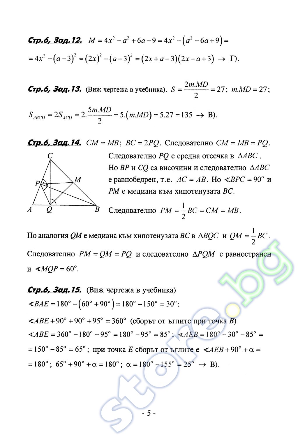 Store Bg Подробни решения на задачите от учебника по Математика на