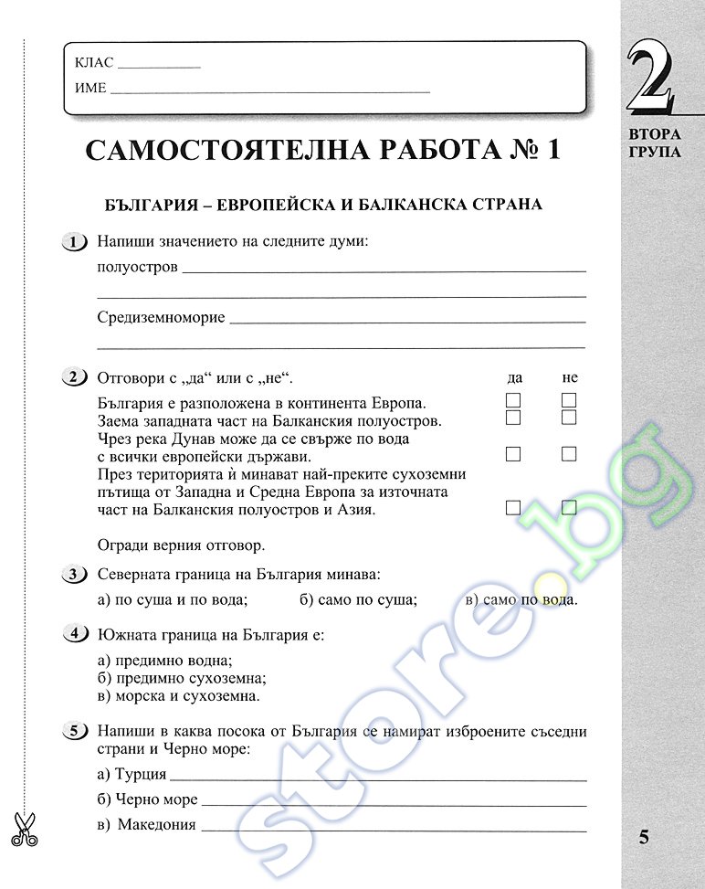 Store Bg Тетрадка за самостоятелна работа по човекът и обществото за