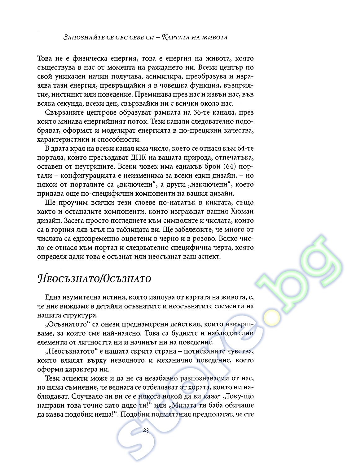 Store Bg Хюман дизайн книга 1 Четан Паркин книга