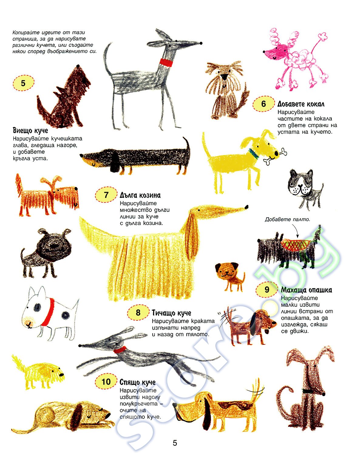 store.bg - 365 идеи за рисуване - Фиона Уат - детска книга