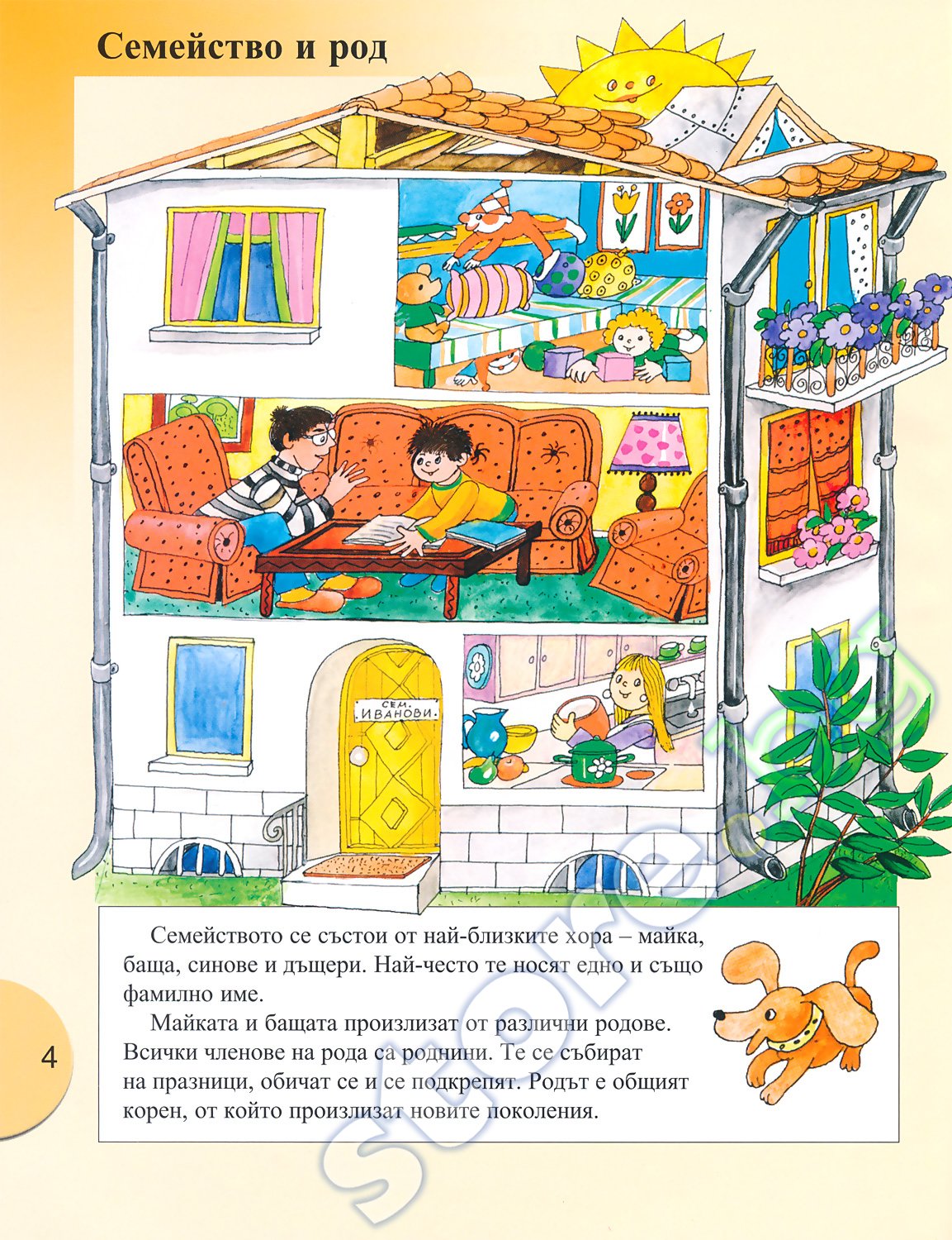 Учебник по Околен свят за 2 клас Просвета Store Bg