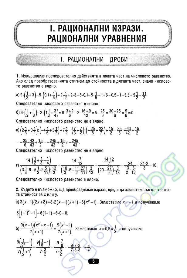 Store Bg Решени задачи и още нещо Помагало към учебника по