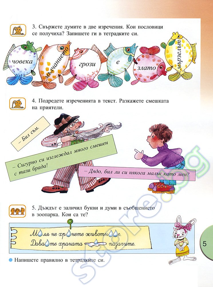 Учебник по Български език за 2 клас Просвета Store Bg