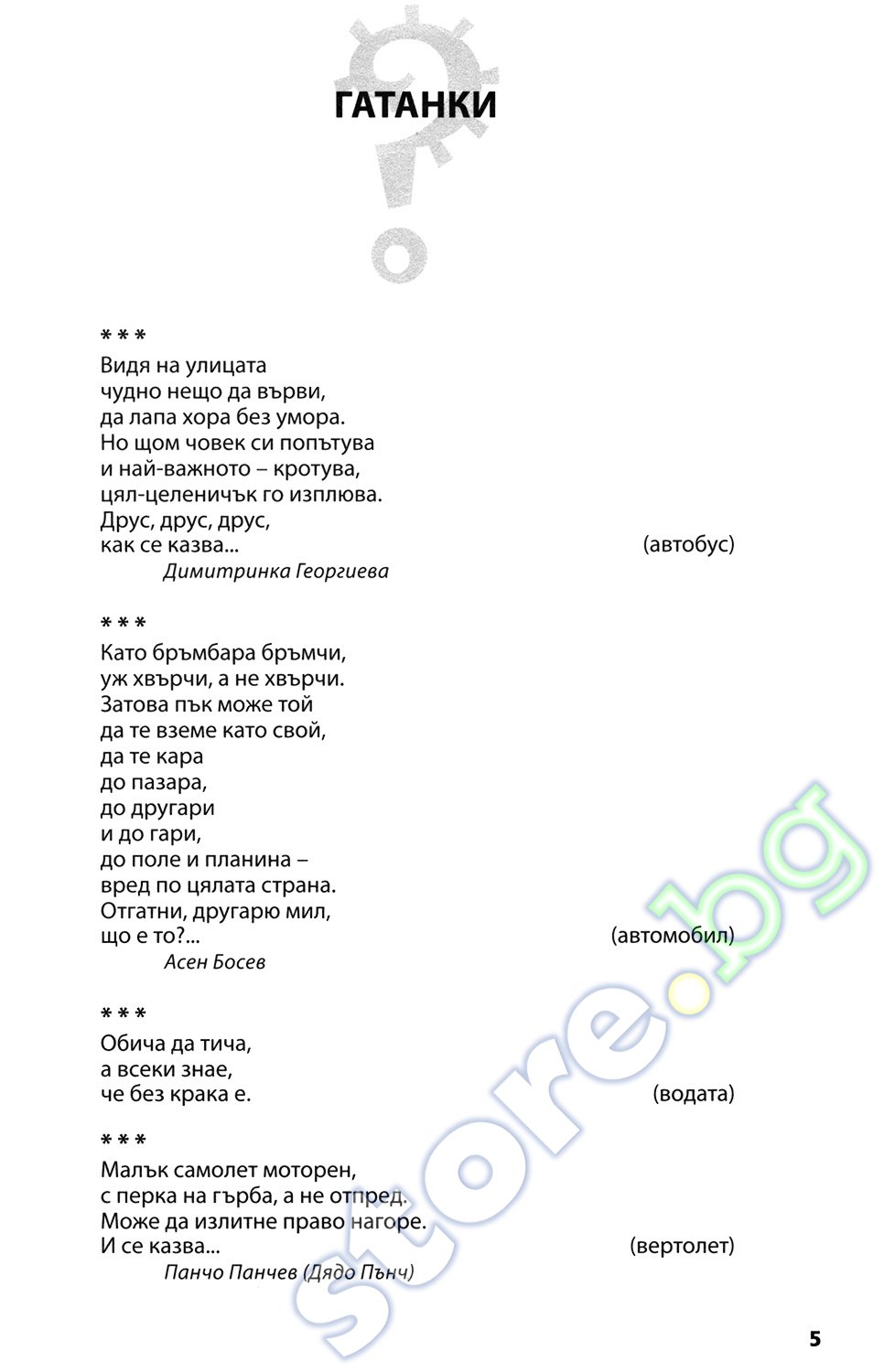 Store Bg Приказни пътечки сборник с текстове игри и песни за децата от трета група на